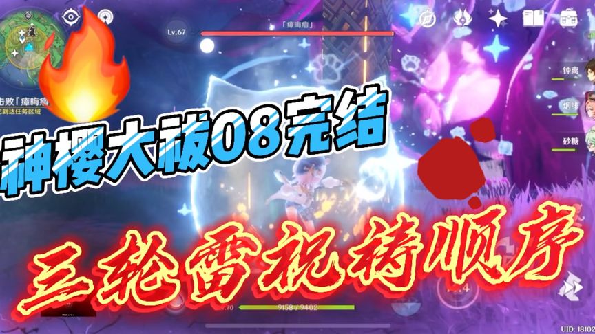 神樱大祓最终大战三轮雷祝祷点亮顺序钟离砂糖迪奥娜烟绯专业刮痧