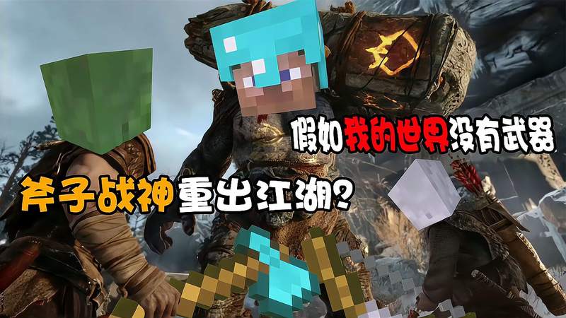 我的世界:假如武器全都消失了,攻击力最强的是什么呢