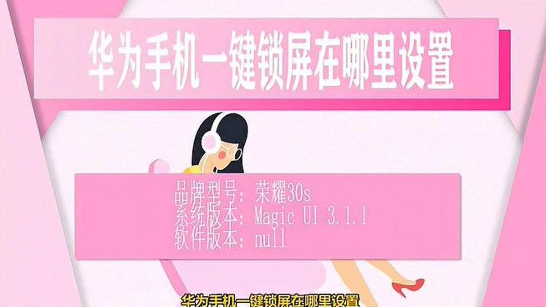 华为手机一键锁屏在哪里设置