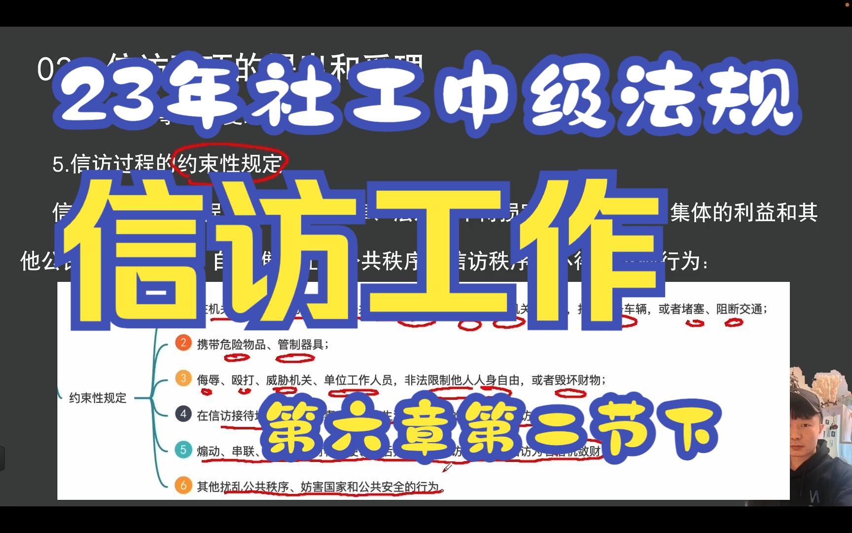 23年社工证书中级法规第六章第二节信访工作法规与政策下