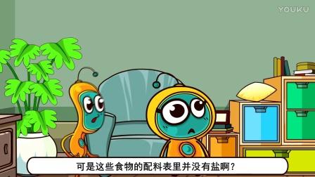 食品安全动画宣传片之和盐捉迷藏