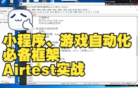 小程序、游戏自动化必备框架Airtest实战
