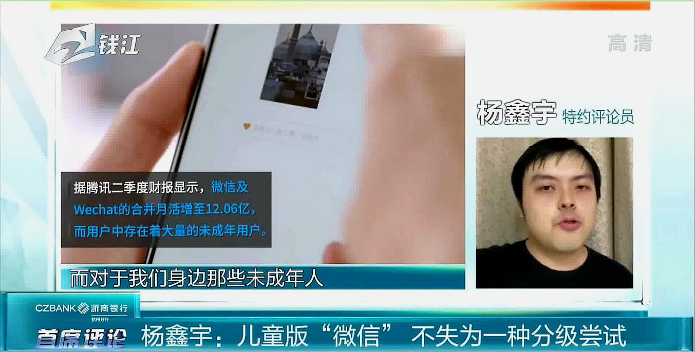 特约评论:儿童版“微信”不失为一种分级尝试