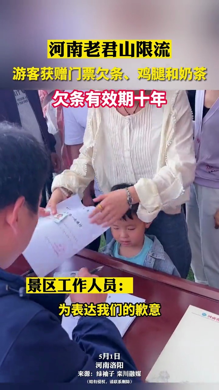 "我欠您一次旅行",#河南老君山限流游客获赠门票欠条 :有效期10年