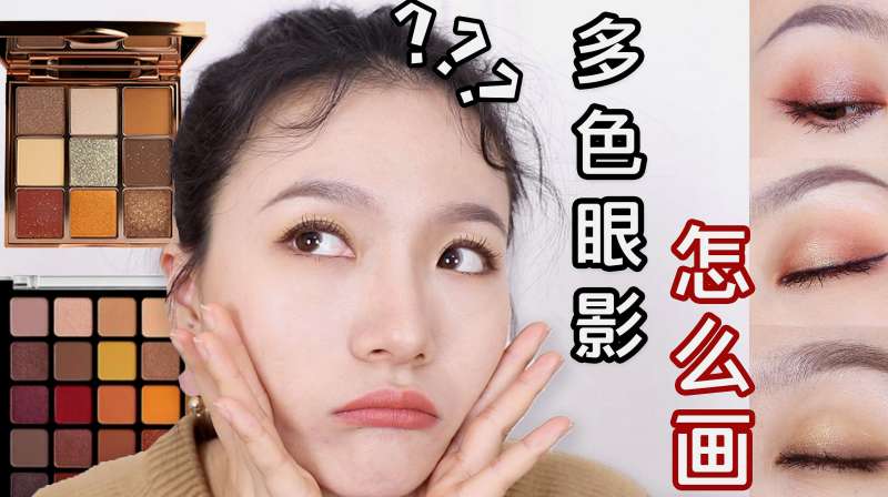 大佬甜er |纯干货!超详细的多色眼影用法+公式!新手必看系列～