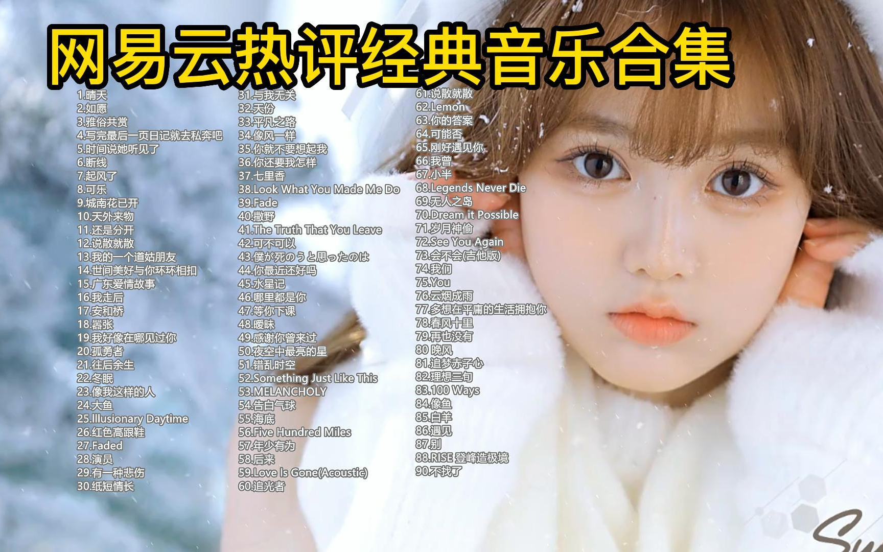 无损音质 热歌榜 值得你单曲循环的音乐合集 经典音乐合集