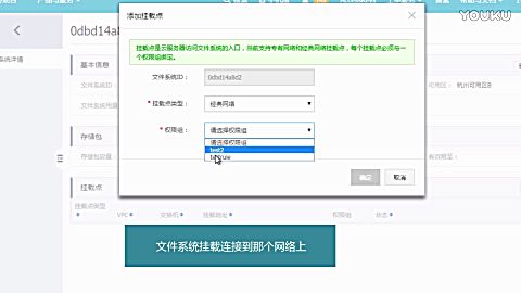 第一讲 阿里云文件存储NAS使用和挂载
