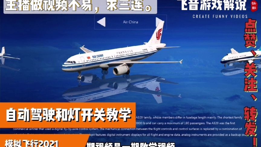 模拟飞行2021飞机灯和自动驾驶教程