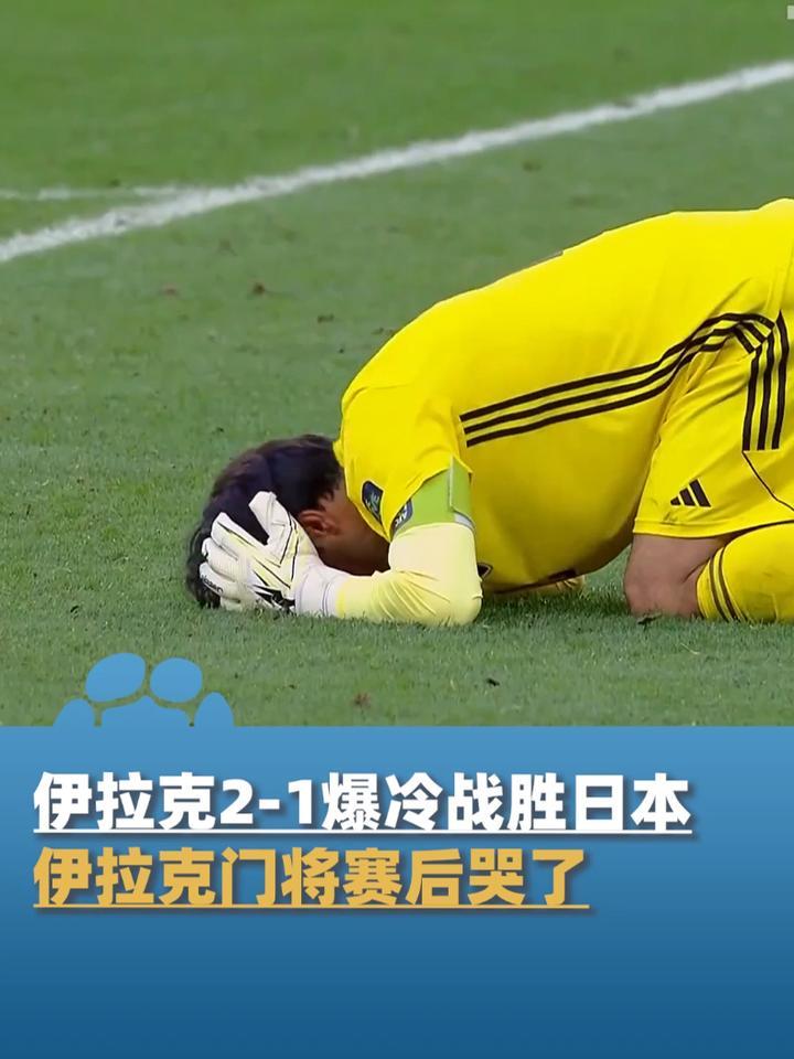 北京时间1月19日卡塔尔,男足亚洲杯小组赛D组比赛,伊拉克2-1爆冷...