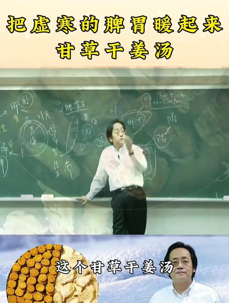 倪师分享妙招,甘草干姜汤有保护脾胃的作用