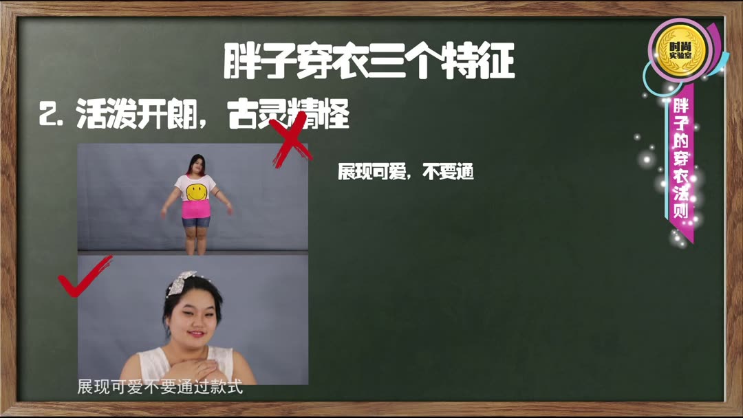 《时尚实验室》第六集:胖子穿衣的三大雷区