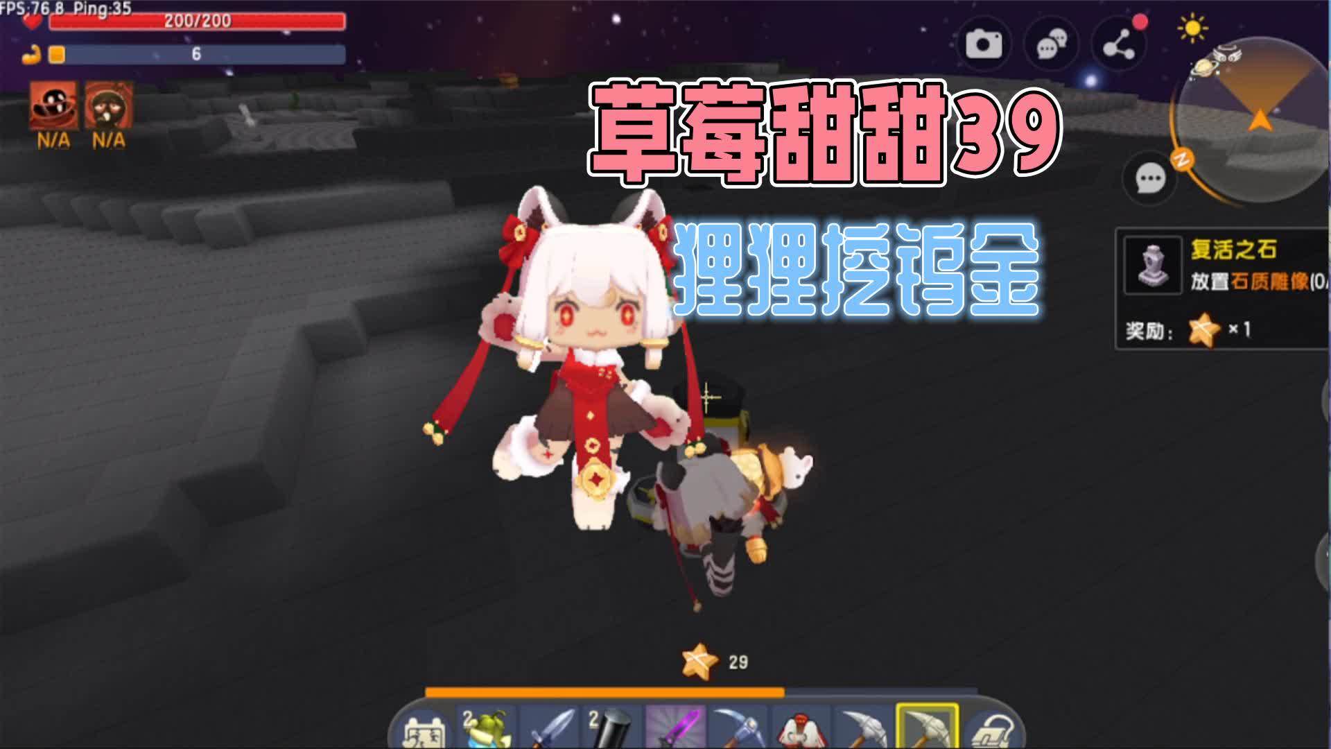 迷你世界:草莓甜甜生存狸狸出发去太空挖钨金,直接找到序列图纸