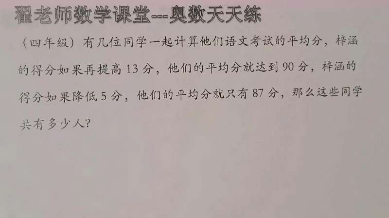 四年级数学,奥数天天练,平均分问题,理解总分差和平均分差
