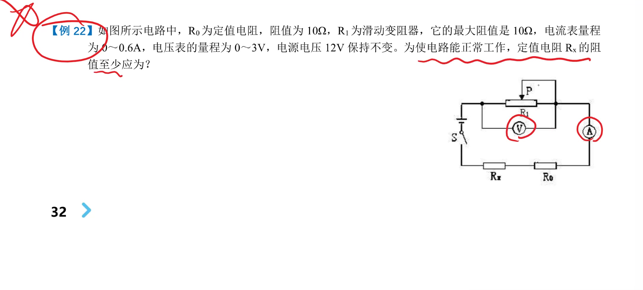 初中物理难题赏析—【欧姆定律】双范围值问题