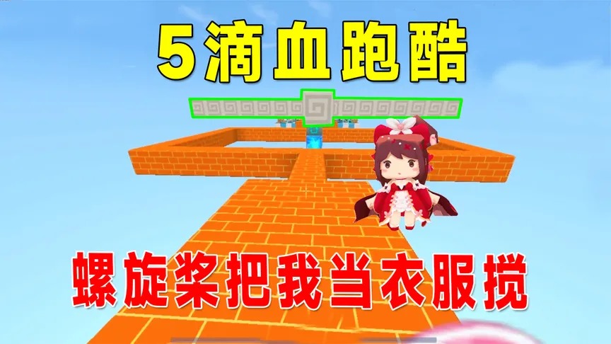 迷你世界:5滴血过电路,血少居然挂不掉,螺旋桨把小宇当衣服搅