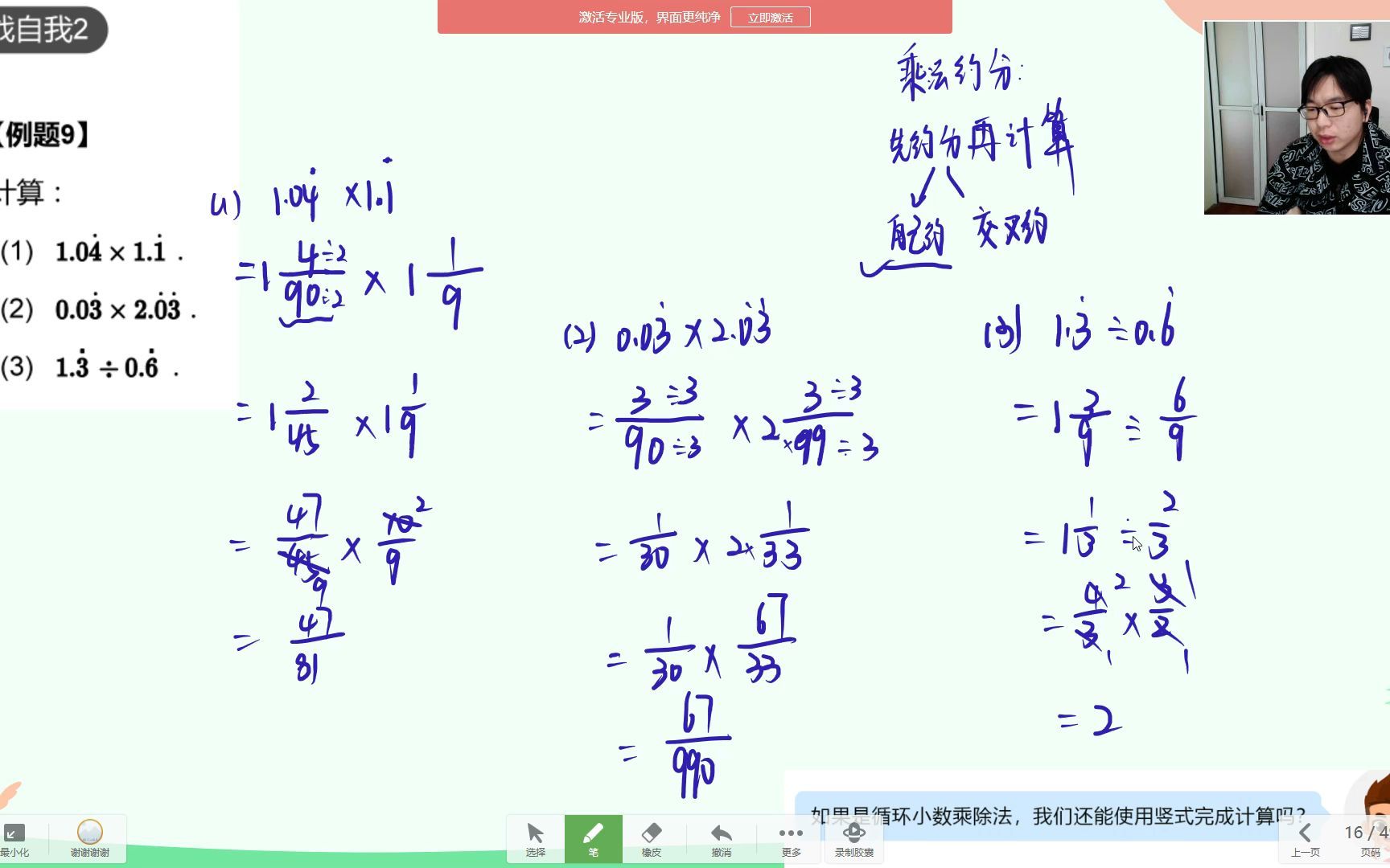 五春培优第6讲 循环小数计算 复习视频3 循环小数化分数四则混合计算....