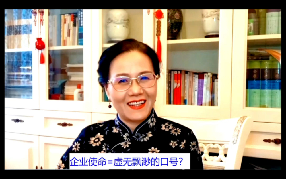 企业使命=虚无缥缈的口号?