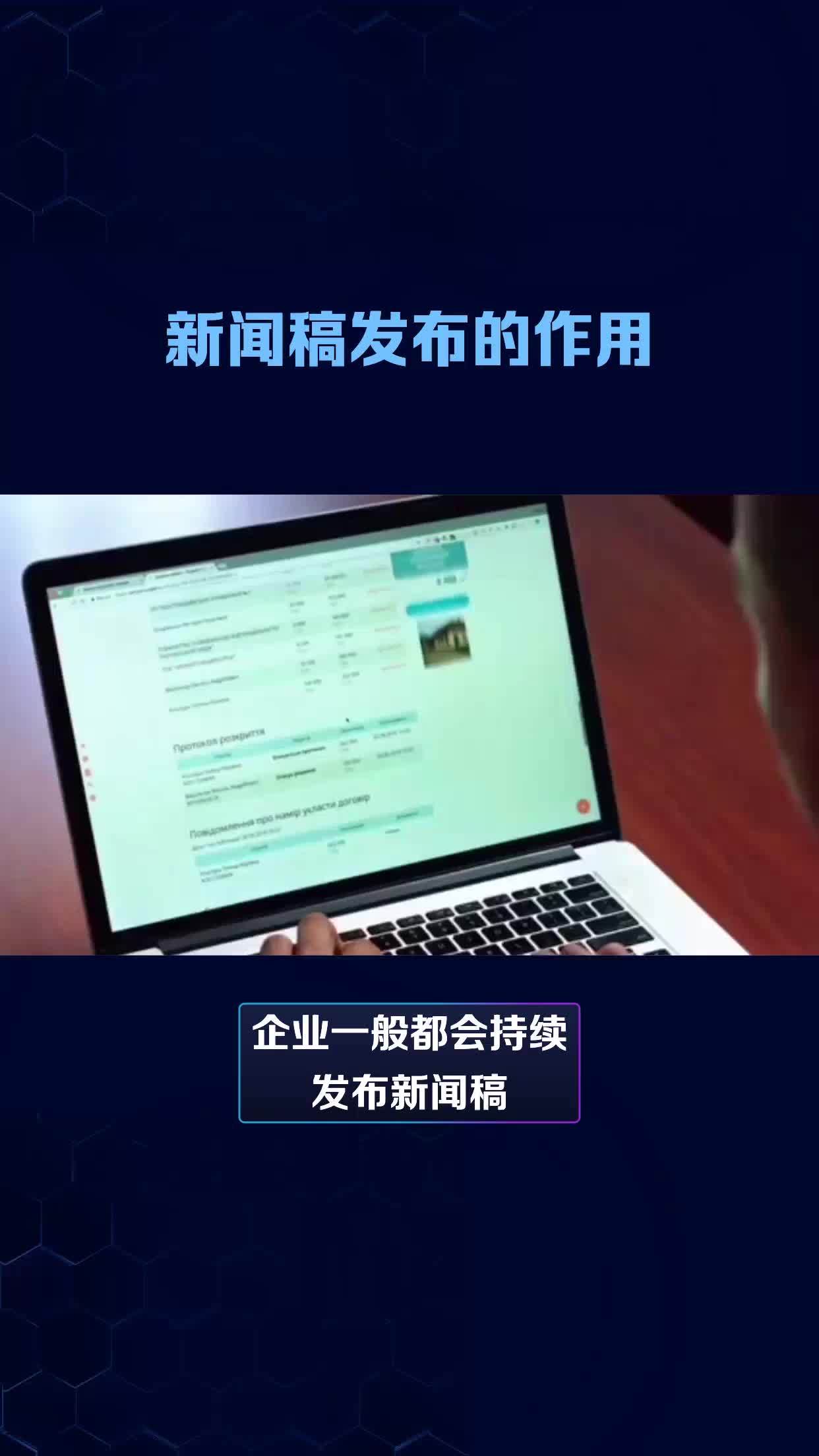 新闻营销:发布新闻稿的价值和作用