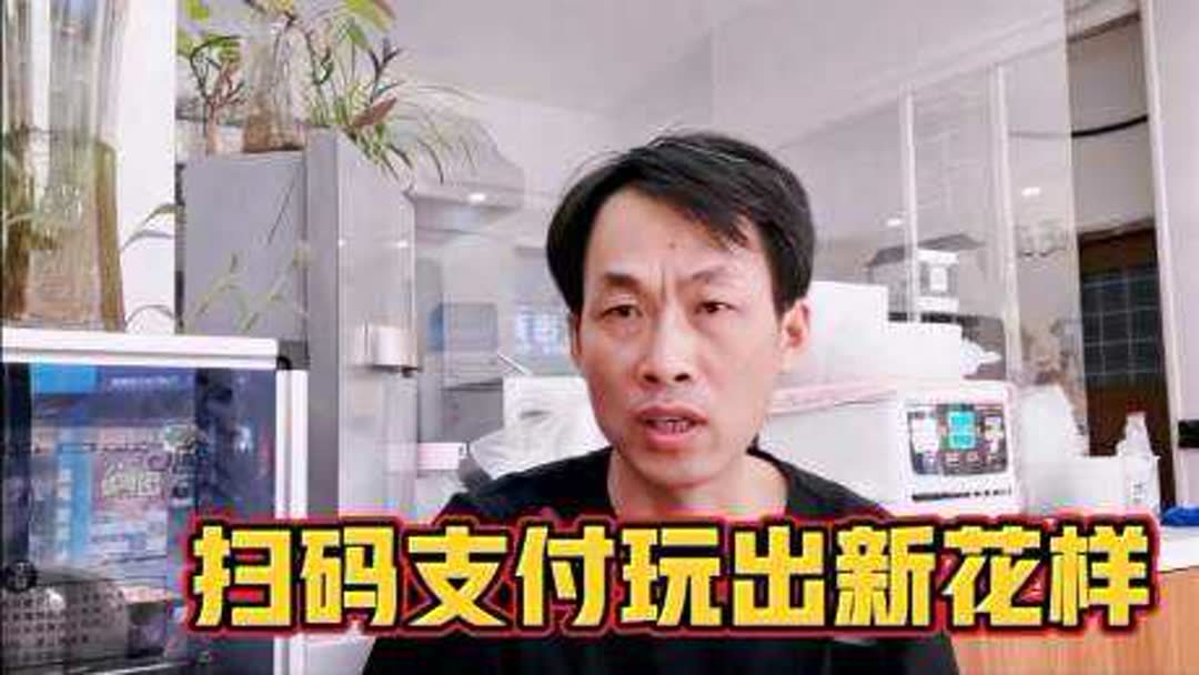 农村面馆发现新骗术,扫码付钱这样做,不注意看就上当了