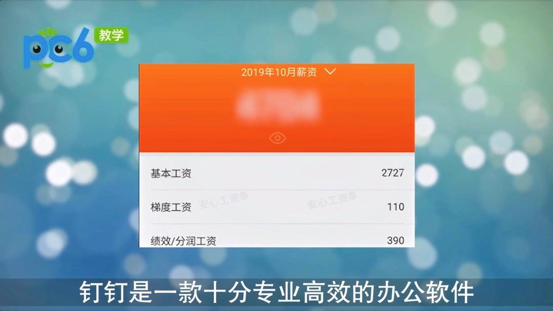钉钉上怎么查询工资?
