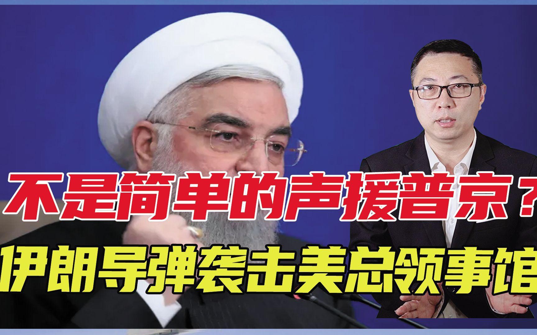 不是声援普京,也非针对美国?伊朗导弹袭击美总领事馆,目的明确