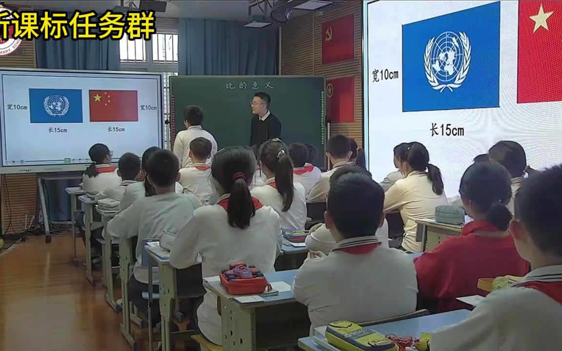 六上《比的意义》公开课优质课 2023新课标获奖课(有课件教案)