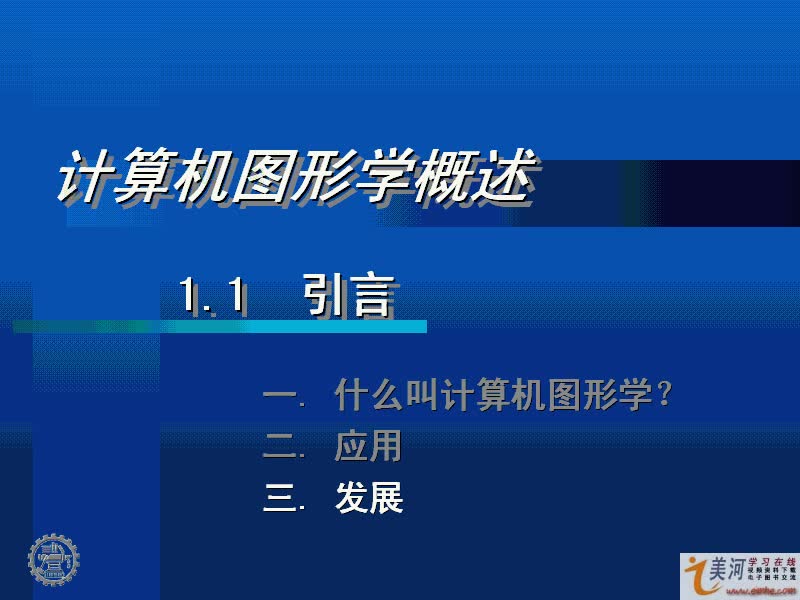 [上海交大][计算机图形学]