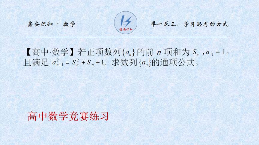 【高中数学】竞赛练习,求数列通项公式
