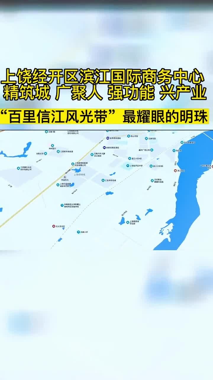 上饶经开区滨江国际商务中心:精筑城 广聚人 强功能 兴产业
