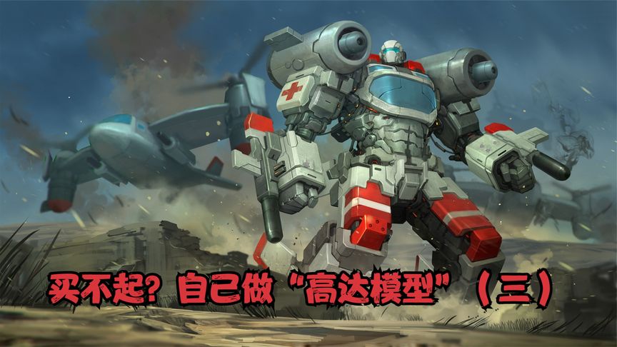 高达模型是这样诞生的,做个男生无法拒绝的高达!(三)
