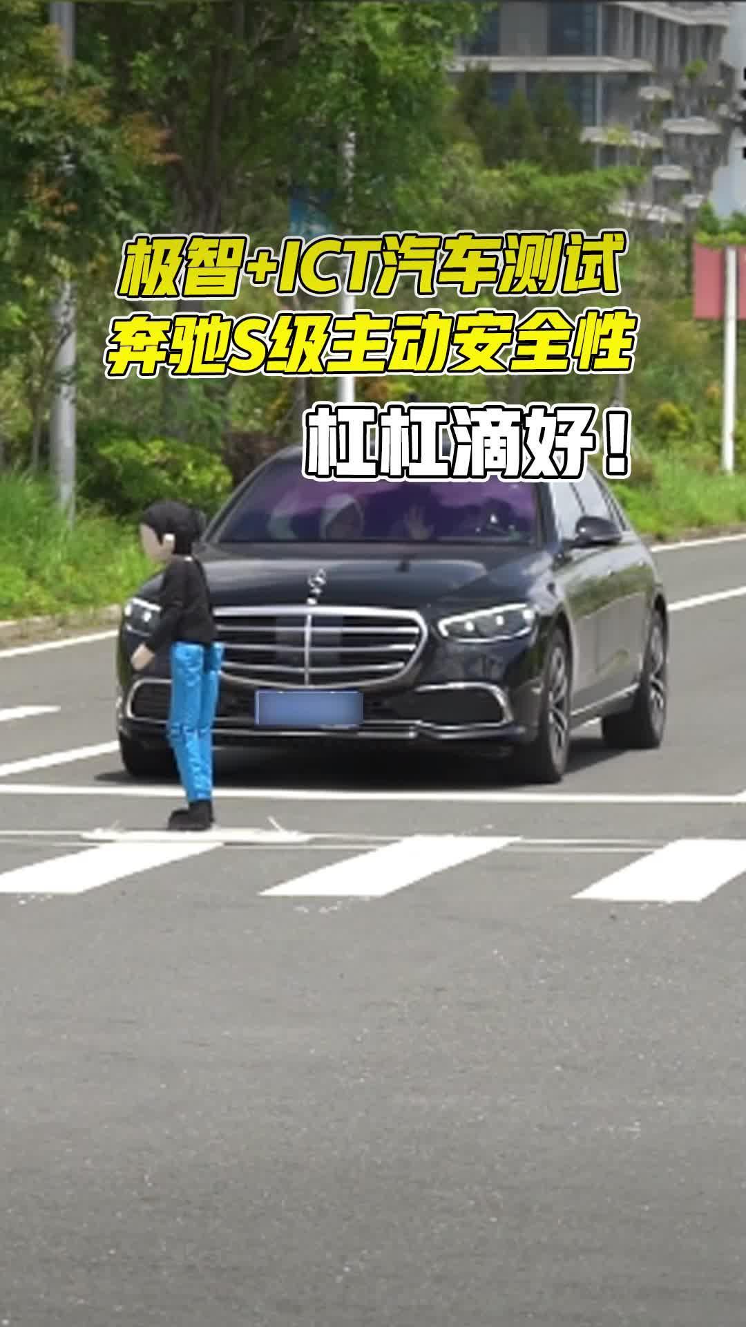 奔驰S级主动安全性测试!杠杠滴好啊!#奔驰s #汽车测试 #汽车人共创...