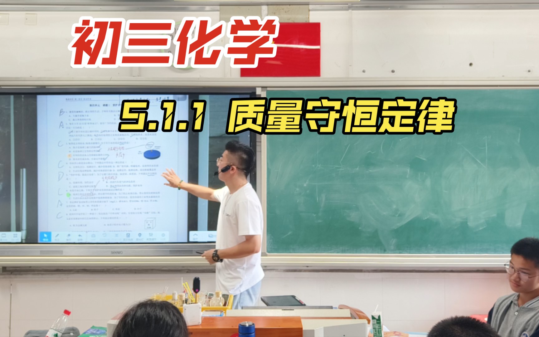 第二年,初三化学5.1.1 质量守恒定律(因为讲作业而没讲完也没做实验版)