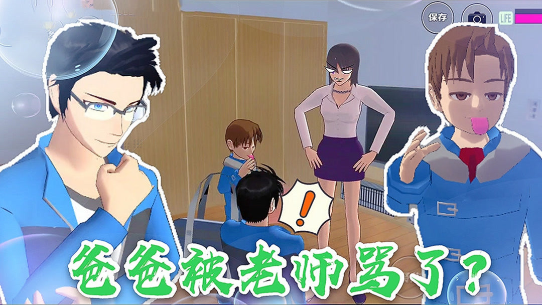 【樱花校园模拟器】搞笑爸爸帮儿子写作业?老师要被气炸啦!