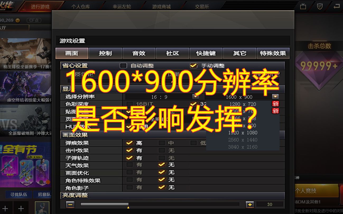 CF赛季初传奇段27杀,测试1600*900分辨率