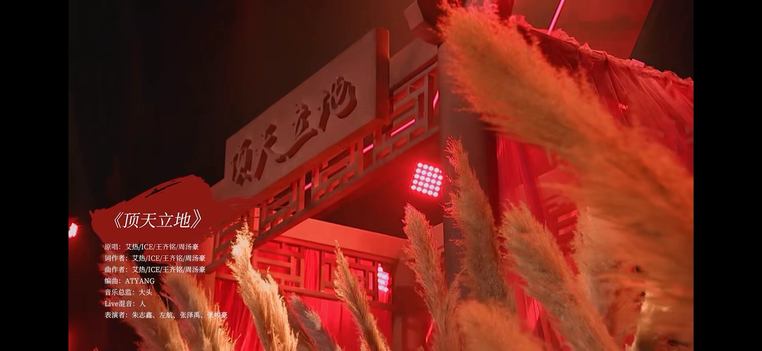TF家族《顶天立地》纯享版