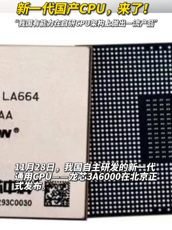 我国有能力在自研CPU架构上做出一流产品