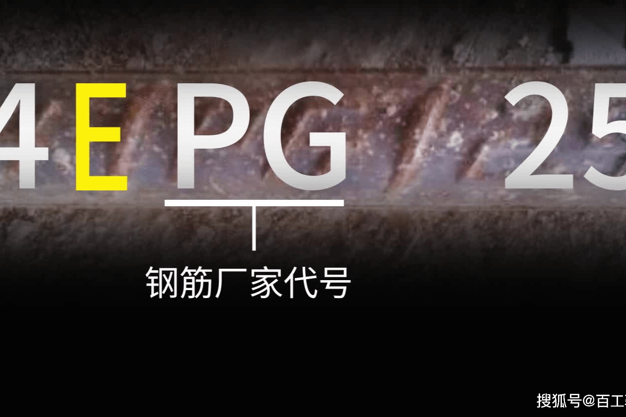 钢筋上的数字和字母代表什么意思?