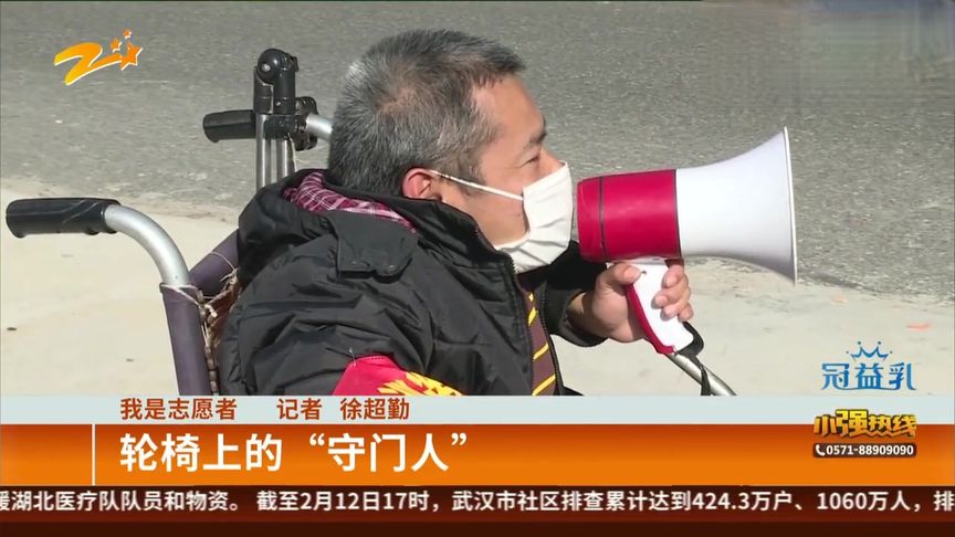 我是志愿者:轮椅上的“守门人”