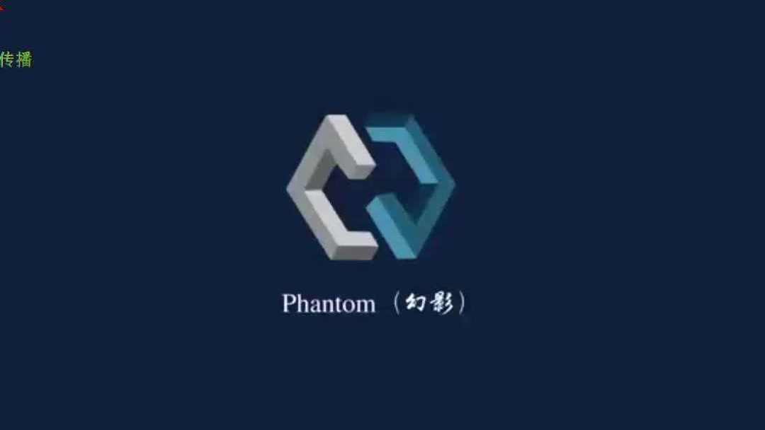 Phantom(幻影)区块链完整视频介绍(超能量文化传播)