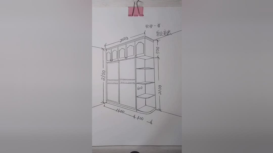 手绘衣柜教学,带尺寸的教程!