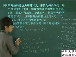 初中数学 二次函数的实际应用