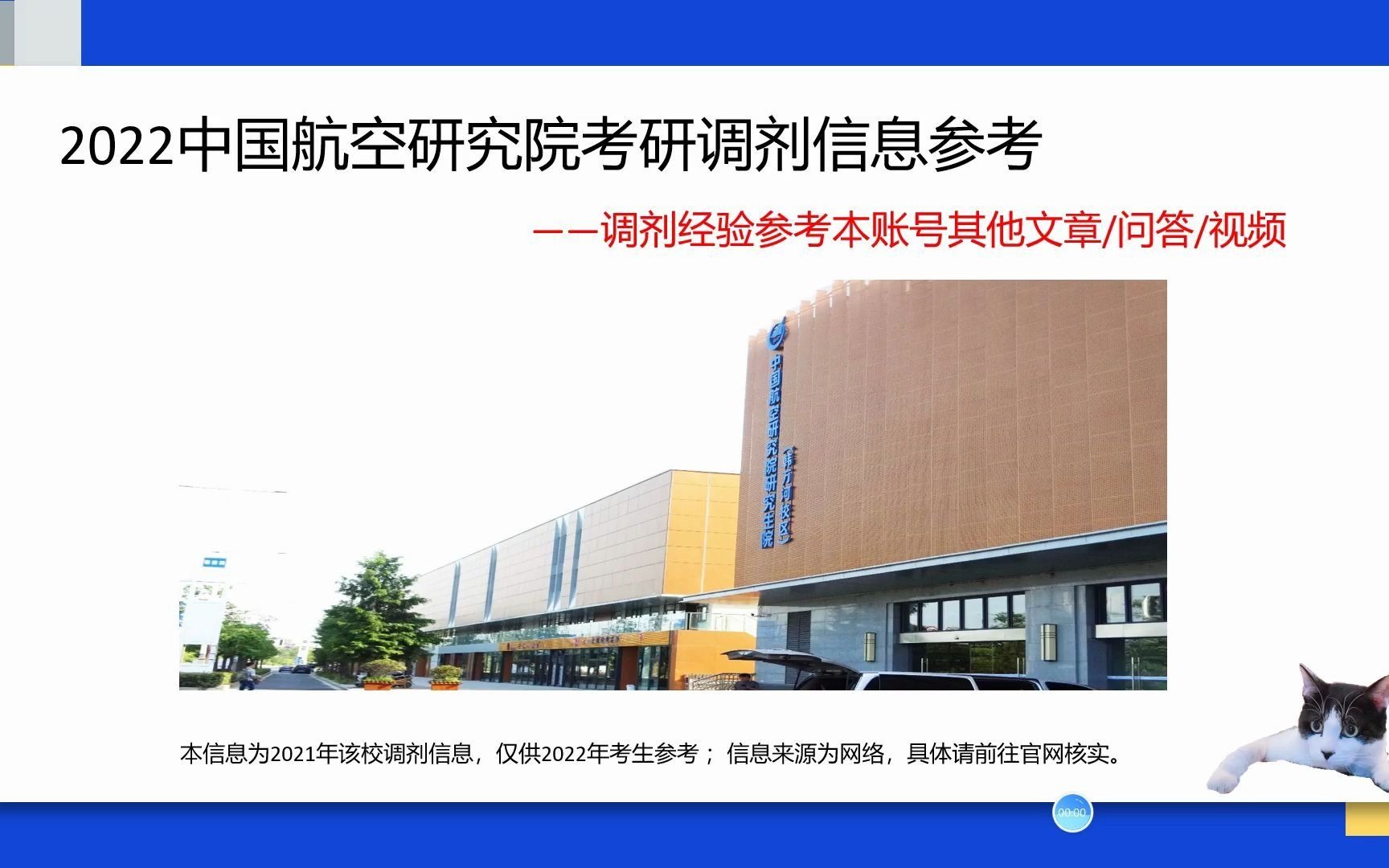 中国航空研究院考研调剂信息、飞行器设计考研调剂信息