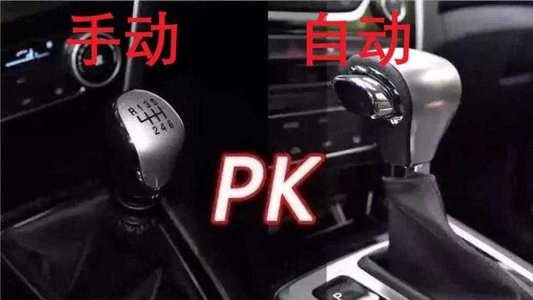 手动挡真的比自动挡省油?都是老观念了,大多数买手动是为了省钱