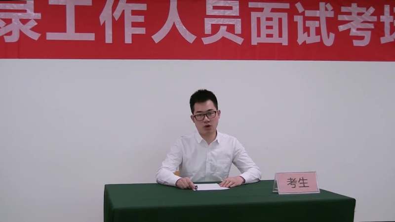 贵州事业单位面试模拟示范视频