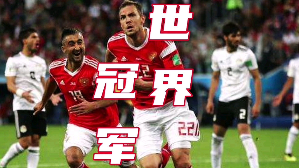 波兰足协神助攻俄罗斯将提前夺得卡塔尔世界杯冠军捧起大力神杯!