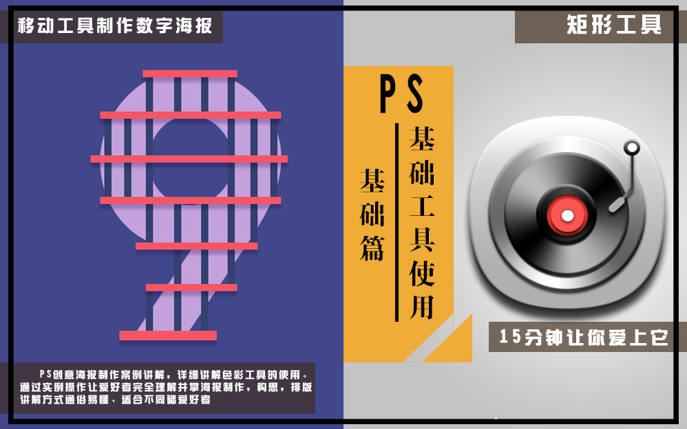 【PS教程】趣味入门篇