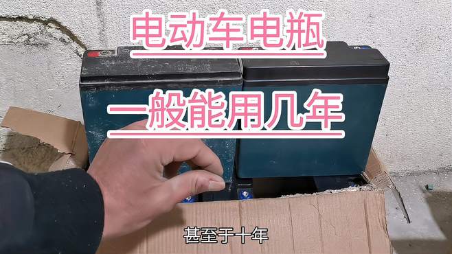 电动车电瓶一般能用几年?3年还是5年?修车师傅说出实话