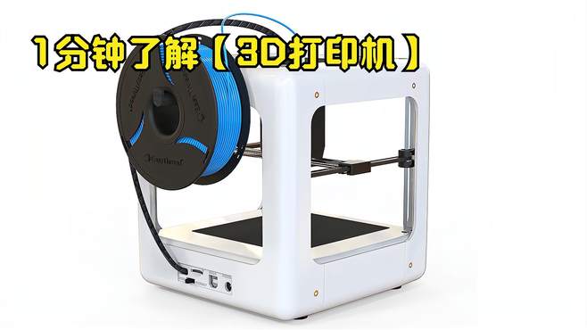 可以打印任何三维物品,精度达到显微级别,3D打印机是如何工作的