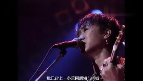 beyond黄家驹香港演唱会 灰色轨迹