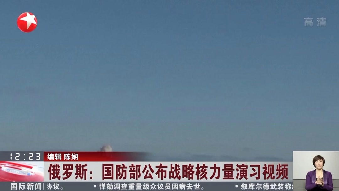 俄罗斯:国防部公布战略核力量演习视频